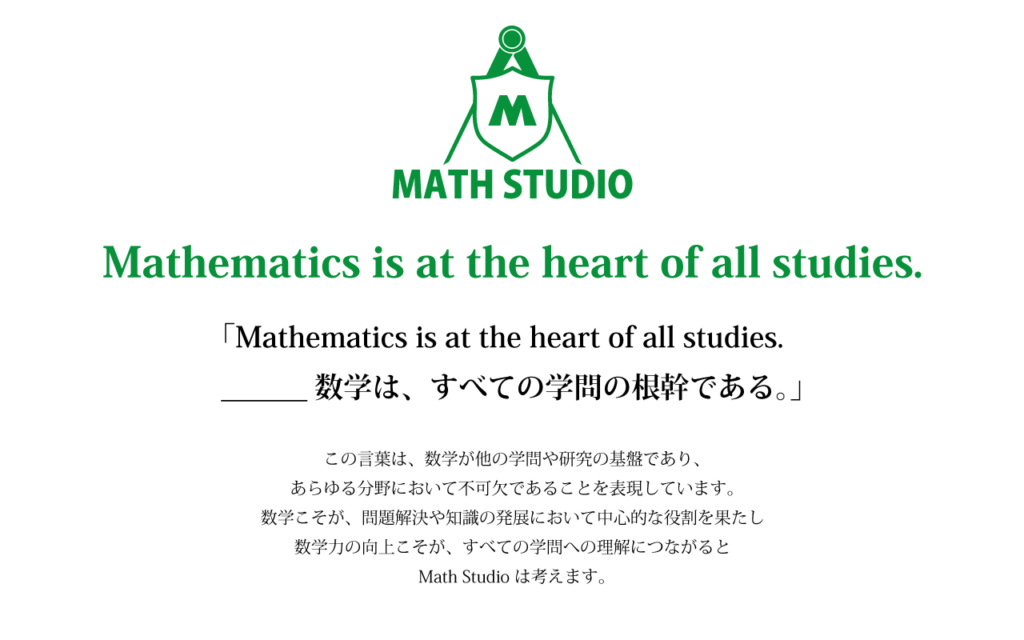 MATH STUDIO – 幼・小・中学生 対象 コンセプトアプローチ塾